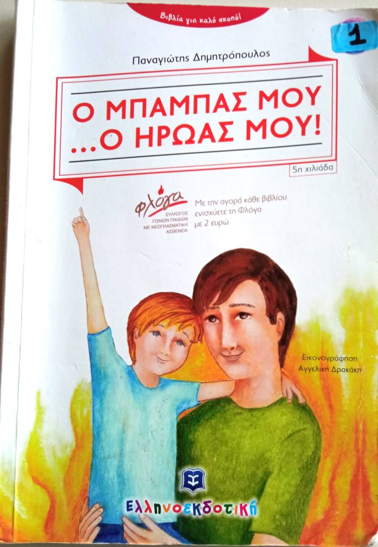 ΔΑΝΕΙΣΤΙΚΗ ΒΙΒΛΙΟΘΗΚΗ 2ου Δ.Σ. ΕΧΙΝΑΙΩΝ